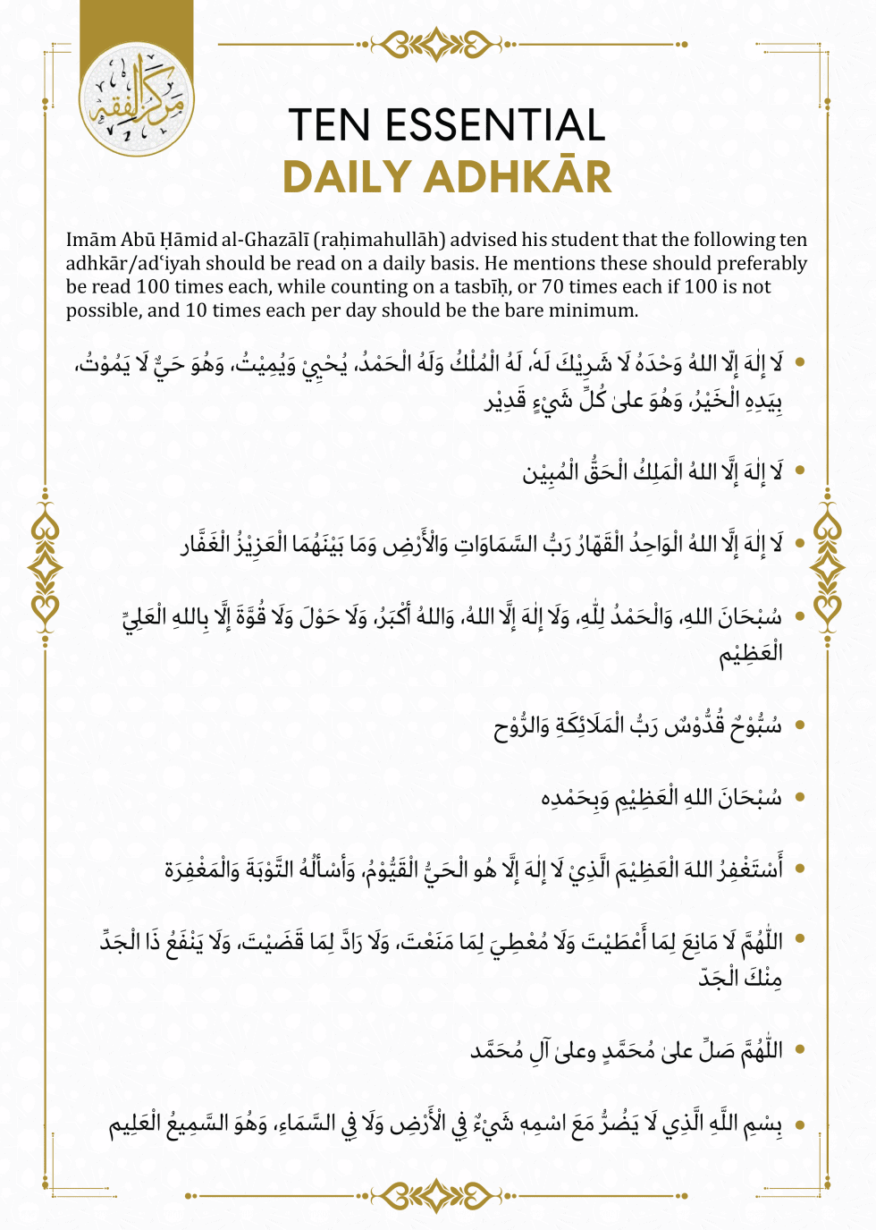 Ten Essential Daily Adhkār (Poster) – Markazul Fiqh